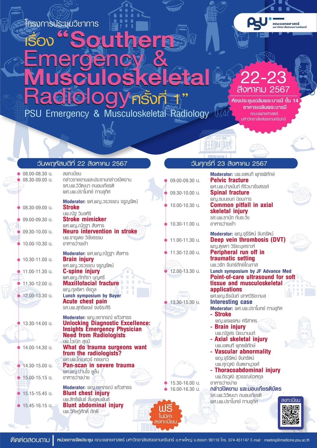 โครงการประชุมวิชาการเรื่อง “Southern Emergency & Musculoskeletal ...